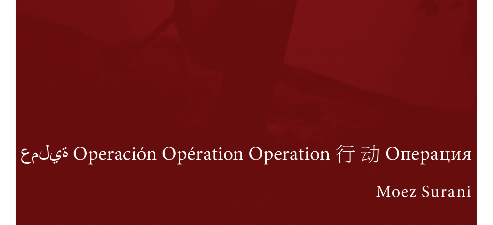 The Entitled Interview, with Moez Surani | Open Book